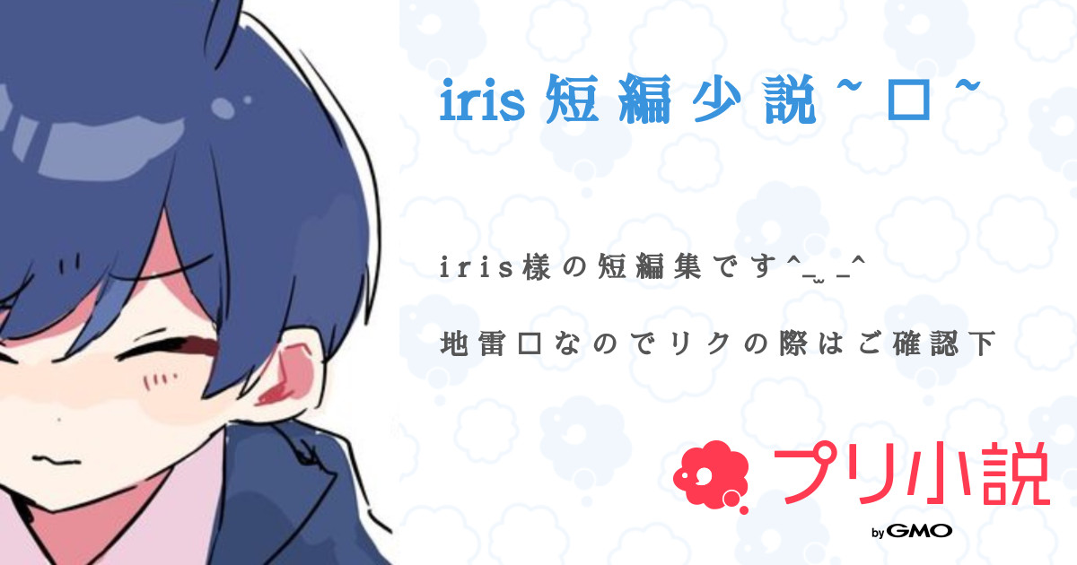 第19話：桃 × 蒼 【配信】（iris 短 編 少 説 ~ 🎲 ~）｜無料スマホ夢小説ならプリ小説 byGMO